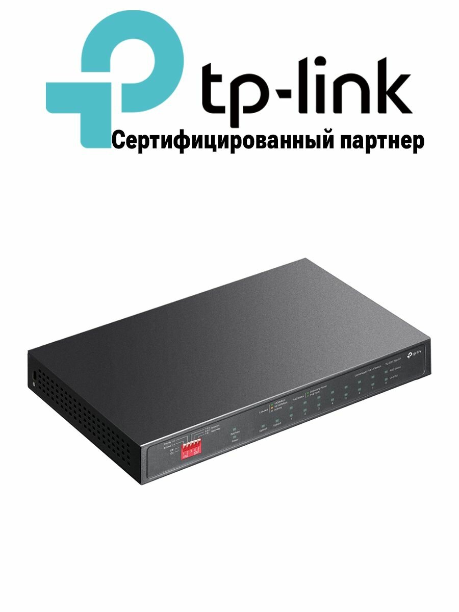 Коммутатор TP-Link TL-SG1210PP с 6 портами PoE+, 2 портами PoE++ 1 Гб/с портом SFP (бюджет PoE 123 Вт)