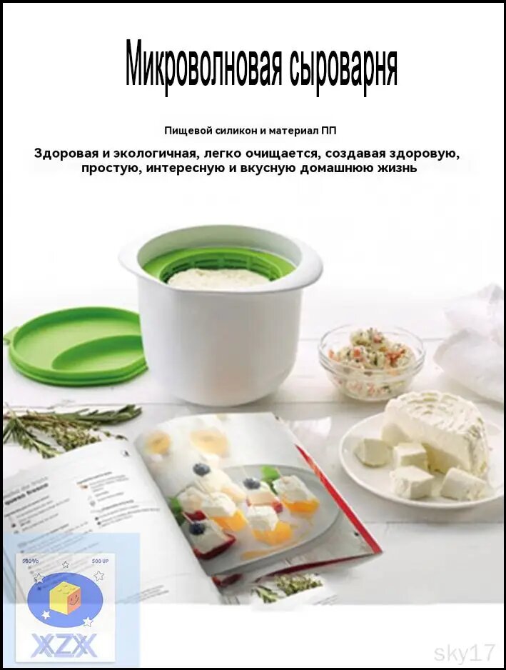 Форма для сыра Сыродельница Сыроварня