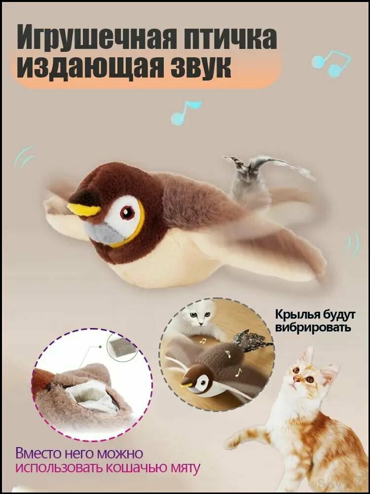 1 шт Игрушка для кошек интерактивная птичка, Пищащая игрушка