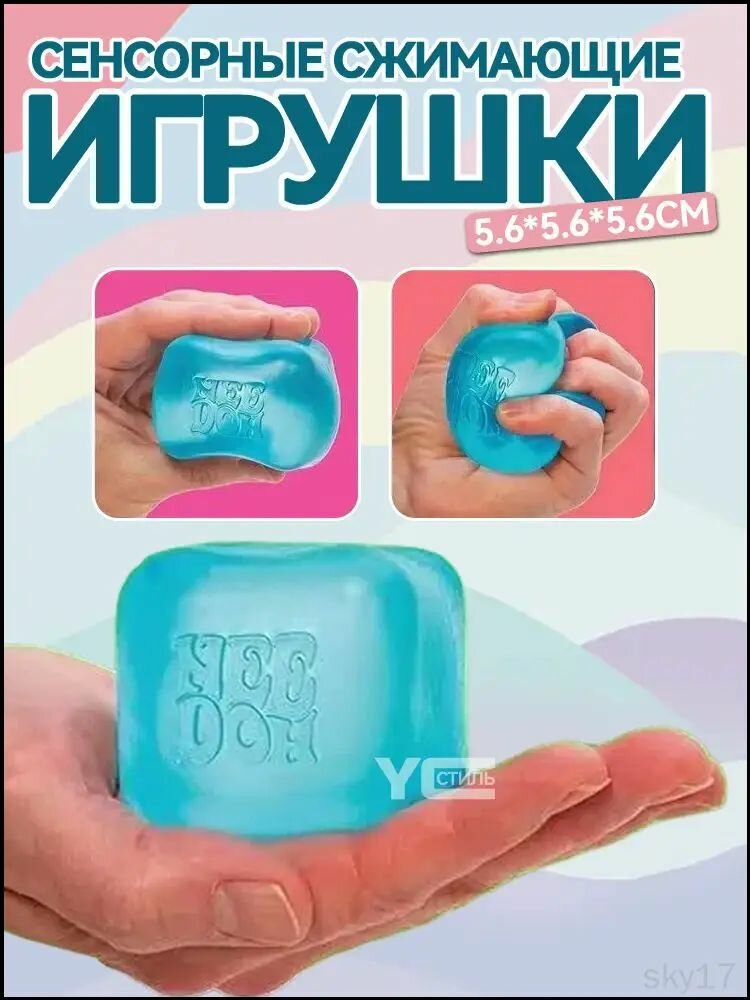 NeeDoh Nice Cube Schylling Сенсорные сжимающие игрушки