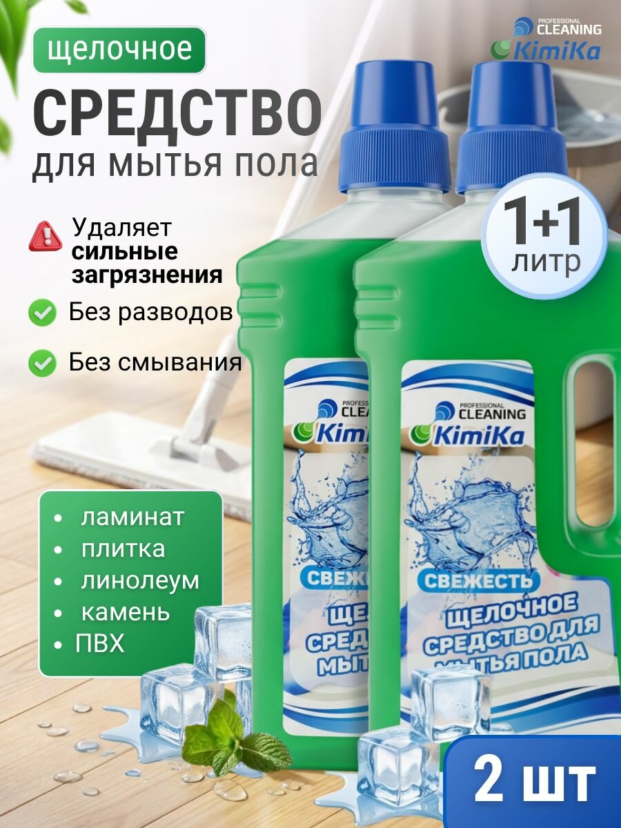 Средство для мытья пола щелочное свежесть 1л
