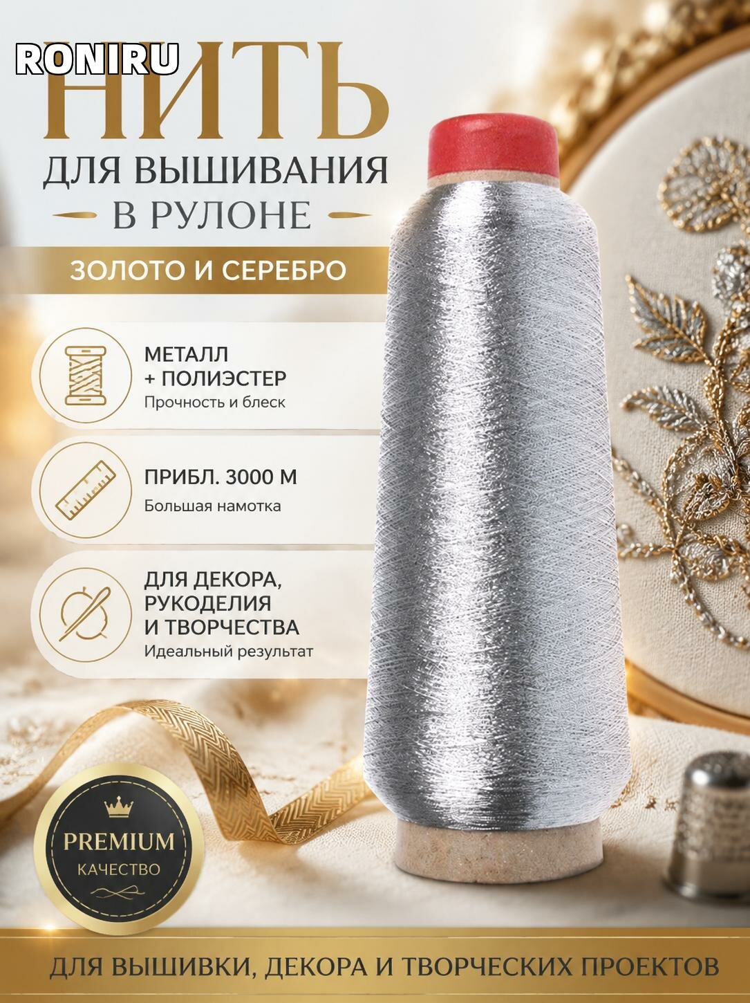 Нить для вышивания в рулоне — золото и серебро, металл + полиэстер, прибл. 3000 м, для декора, рукоделия и творчества