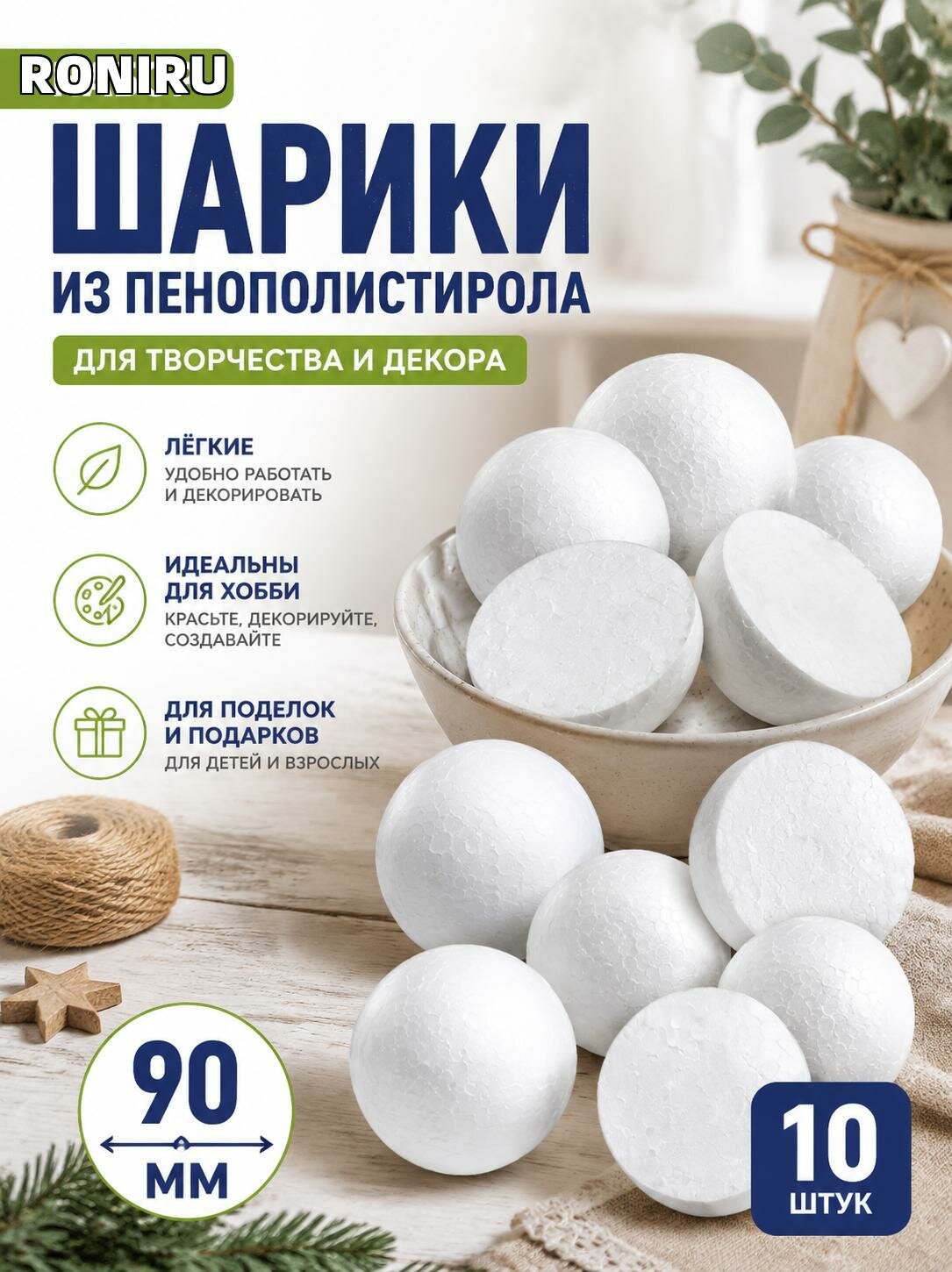 Набор 10 белых шариков из пенополистирола 90 мм — заготовки для поделок, декор и детские творческие проекты и хобби