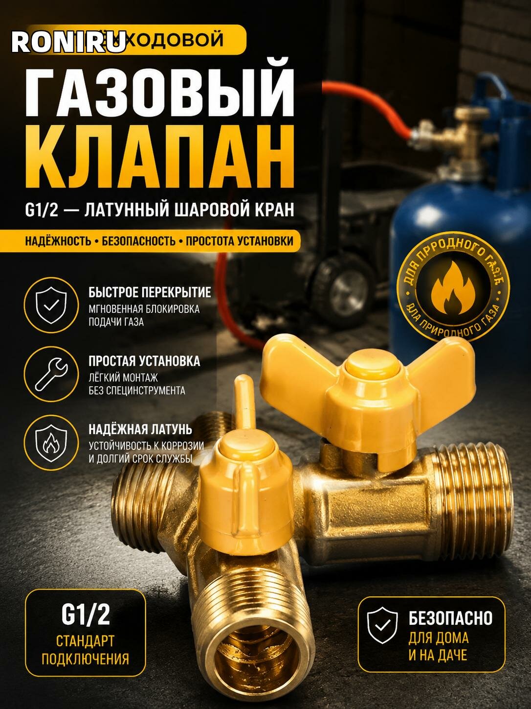 Трёхходовой газовый клапан G1/2 — латунный шаровой кран для природного газа, быстрое перекрытие и простая установка