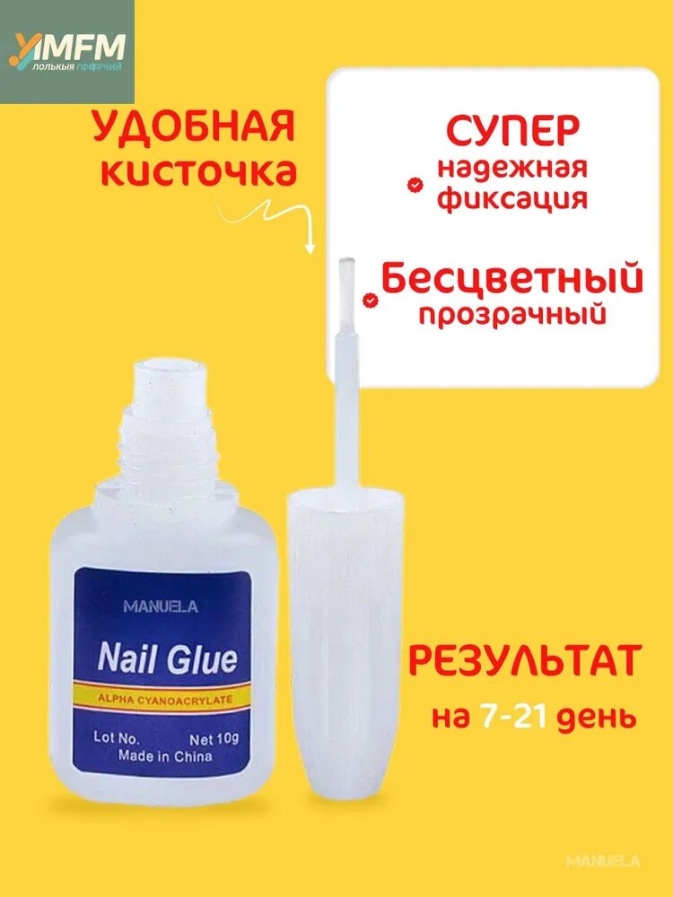 Клей для ногтей — фото 1