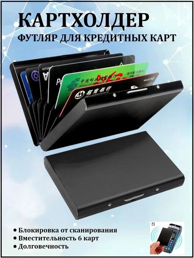 Карта-блокиратор сигнала