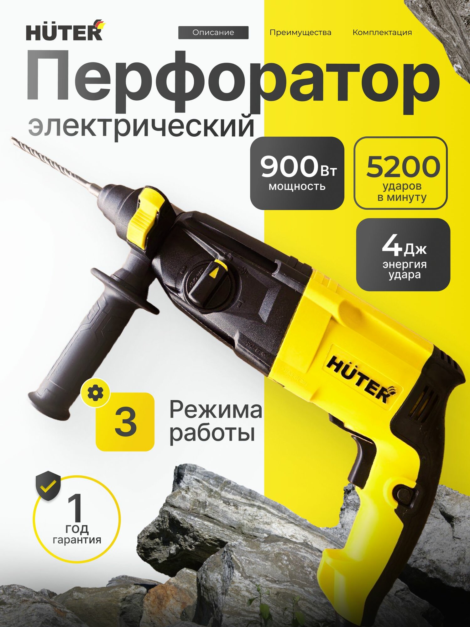 Перфоратор электрический Huter 900Вт, 4Дж, SDS-Plus, 3 режима в кейсе, сетевой перфоратор электрический перфоратор сетевой