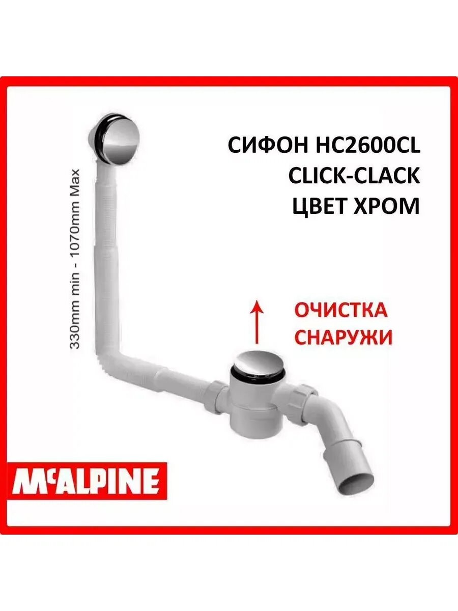 Сифон для ванны MRB12, легкая очистка снаружи, хром