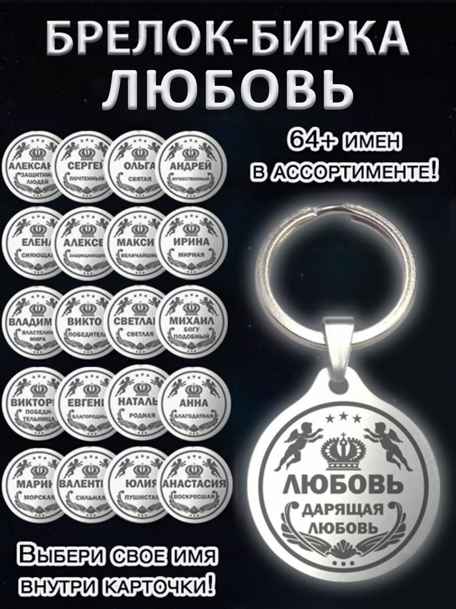 Брелок