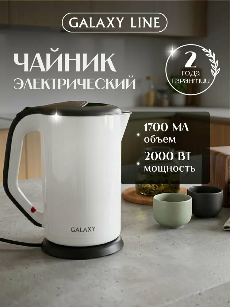 GALAXY LINE Электрический чайник GL 0318, объём 1,7 литра, двустенная конструкция GL 0318, объём 1,7 литра, двухстенная конструкция, белый, мощность 2000 Вт