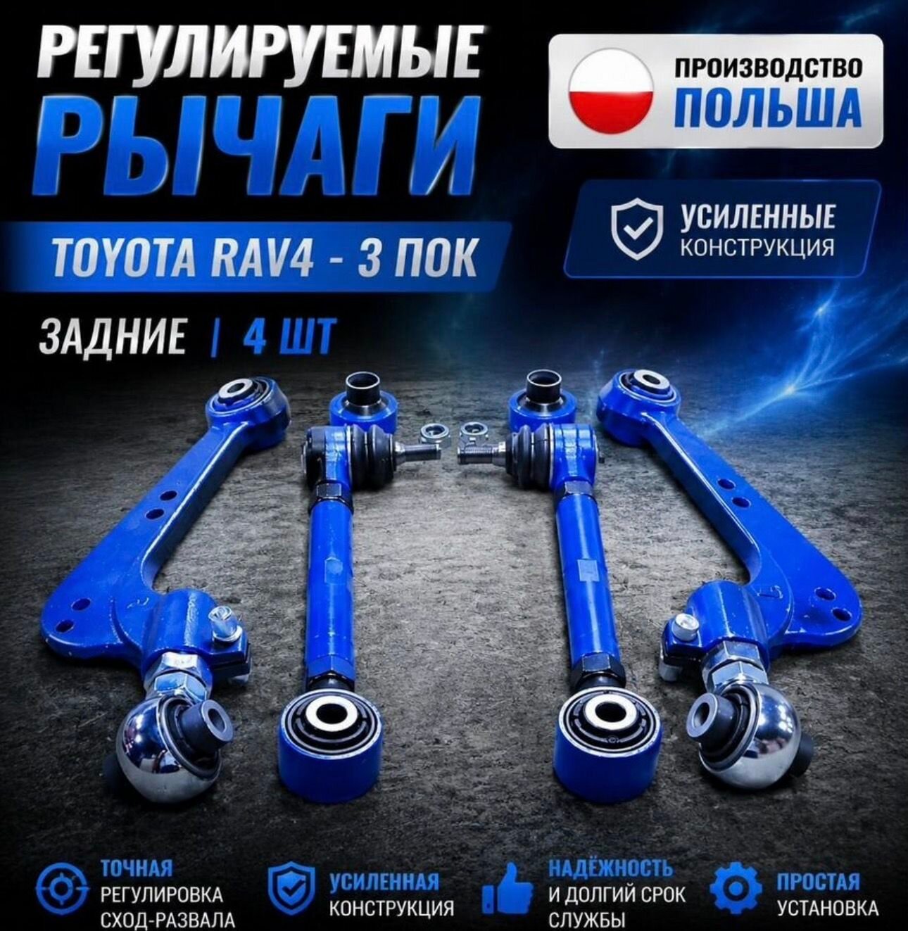 Toyota RAV4 - 3 пок Регулируемые Рычаги Задние комплект 4 шт