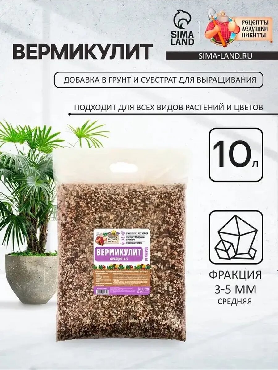 Натуральный вермикулит для садоводов