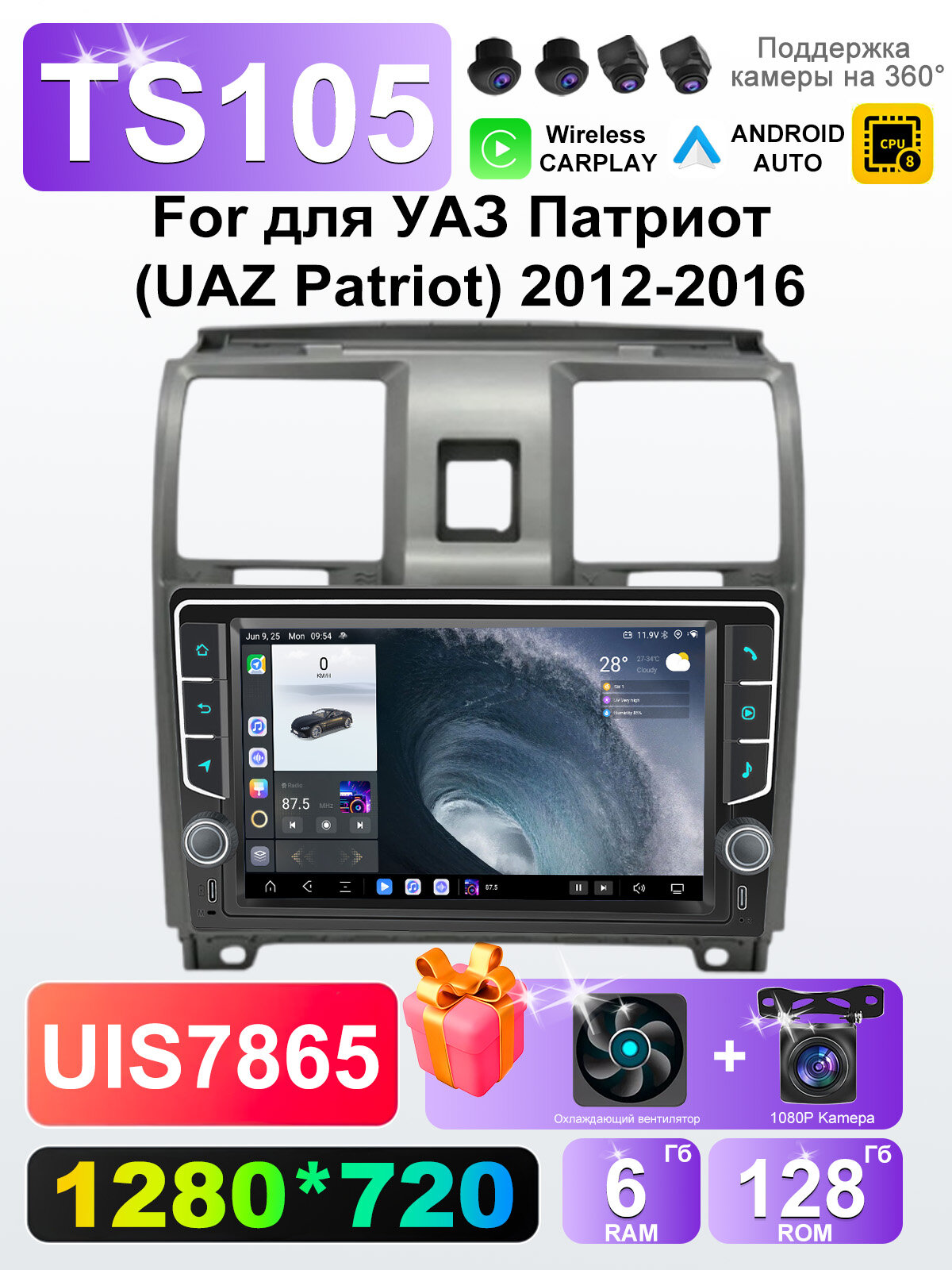Магнитола для UAZ PATRIOT 2012-2016 . Андроид магнитола, DSP, беспроводной CarPlay и Android Auto, GPS и ГЛОНАСС
