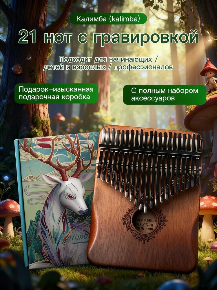 Калимба 21 нота с резьбой деревянная народный музыкальный инструмент с подарочной коробкой коричневый