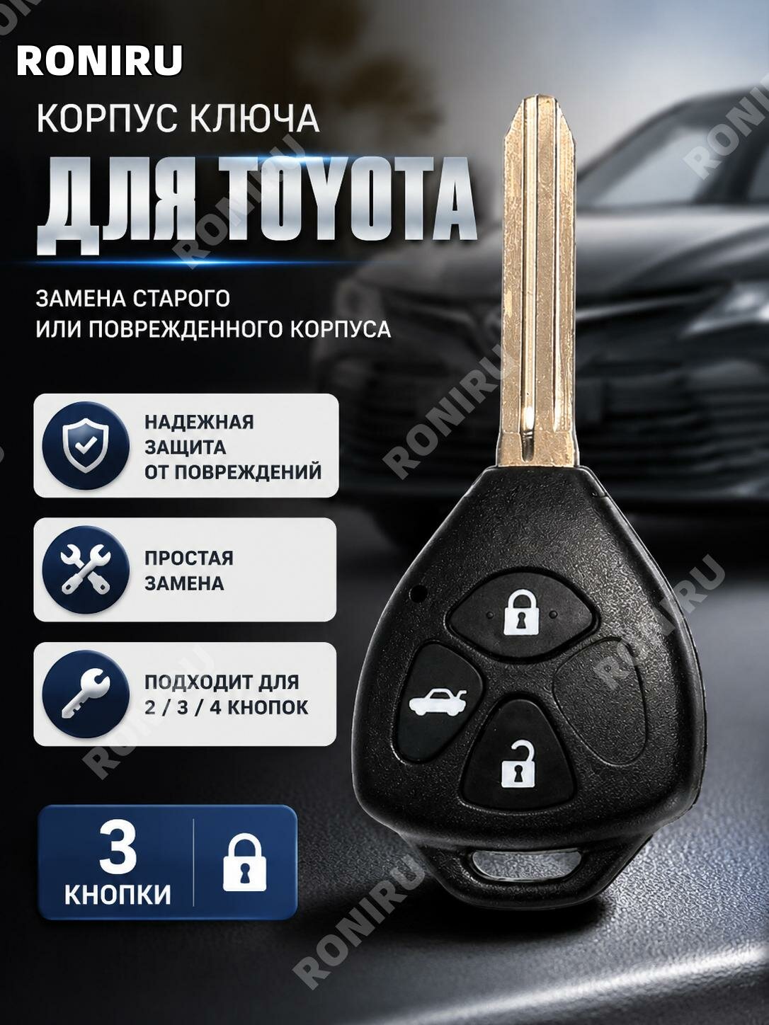 Корпус ключа Toyota Camry, Corolla, RAV4,3 кнопки, ABS