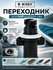 Насадка для насоса