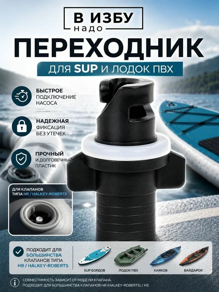 Насадка для насоса