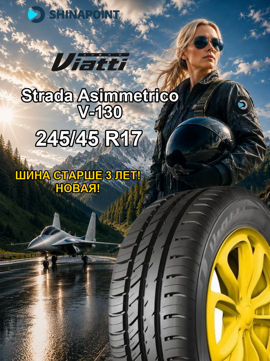 Шины летние R17 245 45 95 V автомобильная летняя резина лето шина Viatti модель Strada Asimmetrico V-130