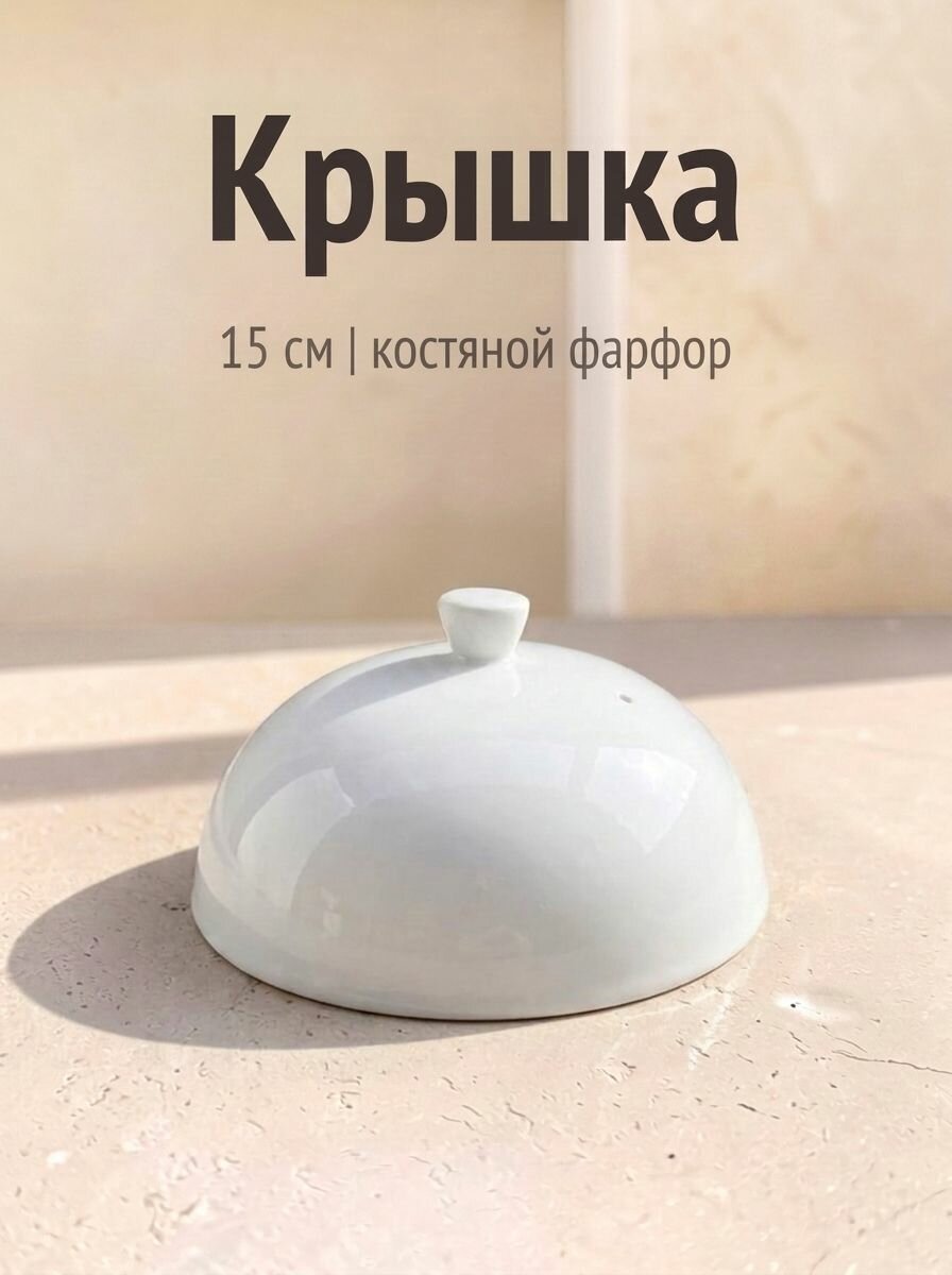 Крышка, Narumi, Embassy White, 15 см, костяной фарфор, Япония