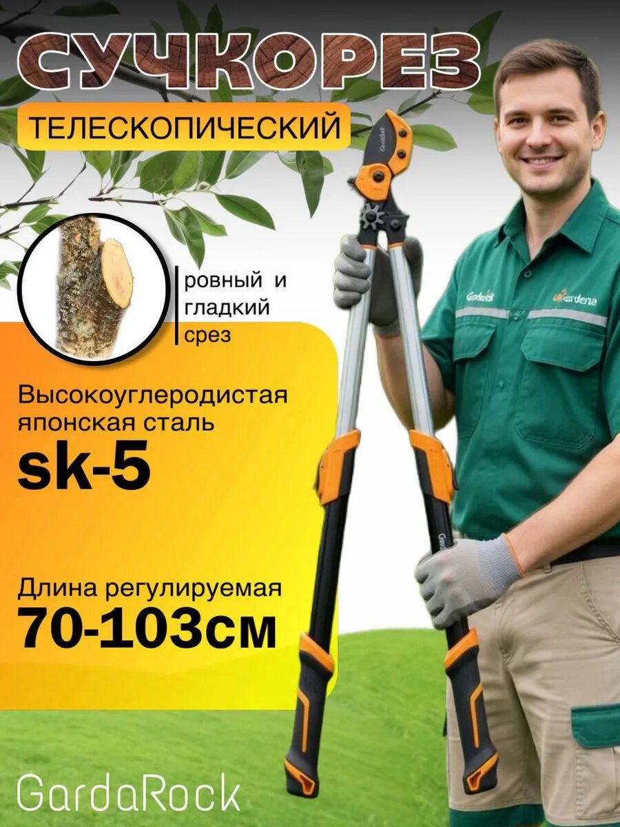Сучкорез телескопический