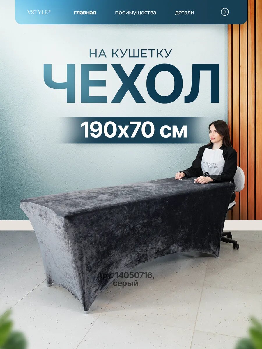 Чехол на кушетку многоразовый, 190х70 см
