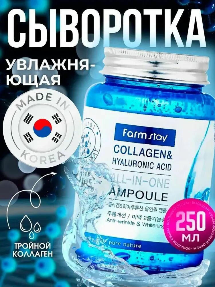 Сыворотка для ухода за кожей Восстановление, 250 мл