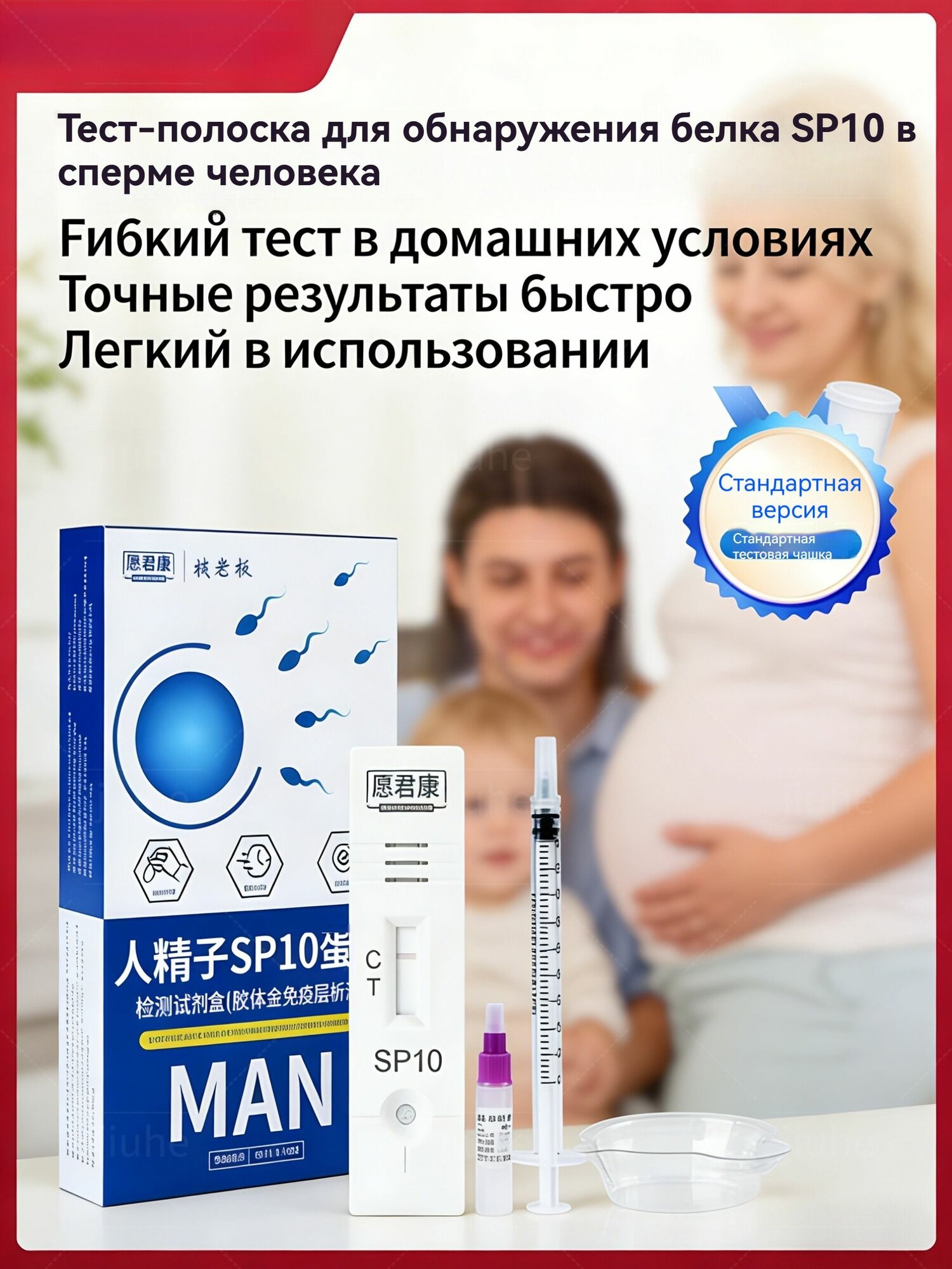 Тест на мужскую фертильность, высококачественный препарат для самопроверки сперматозоидов с концентрацией белка SP10 для мужчин при беременности, 1 порция для планирования беременности тест спермы SP10 самодиагностика