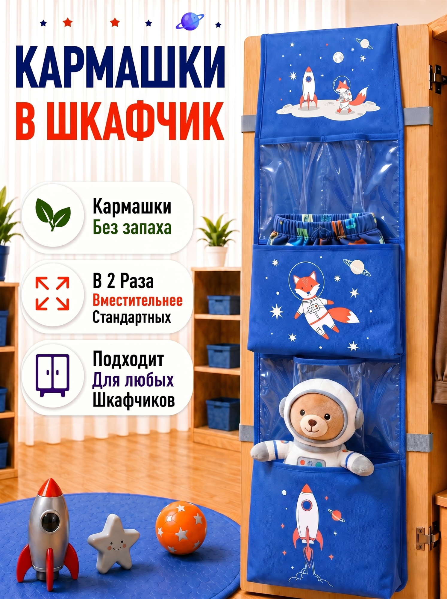 Органайзер для детского сада с кармашками для мальчиков, синий 1 шт.