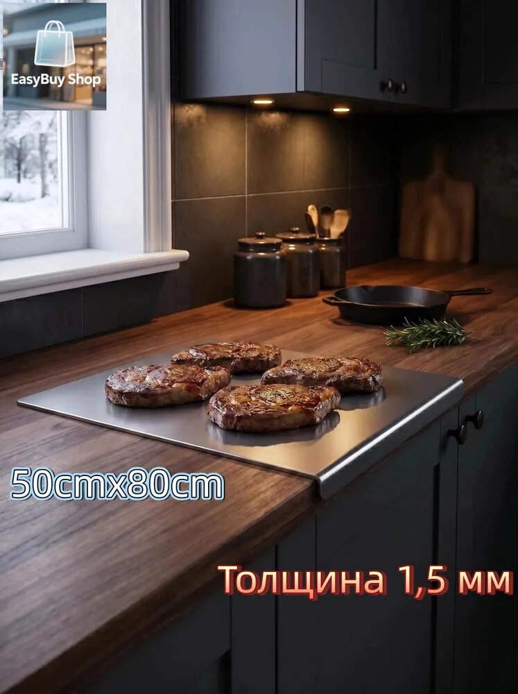 Разделочная доска из нержавеющей стали 80 см х 50 см, 1 шт, толщина 1,5 мм