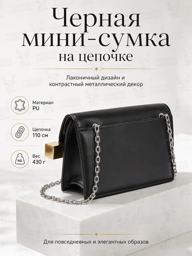 Сумка кросс-боди  Черная мини-сумка на цепочке