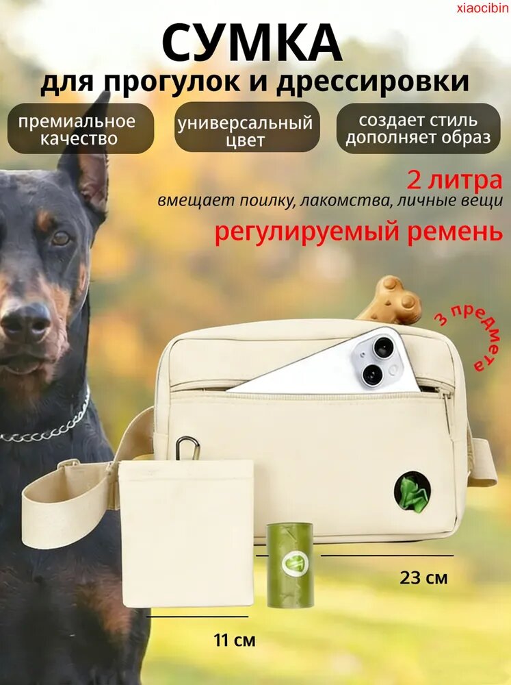 Сумка для корма и лакомств для дрессировки и прогулок с собакой, кошкой поясная