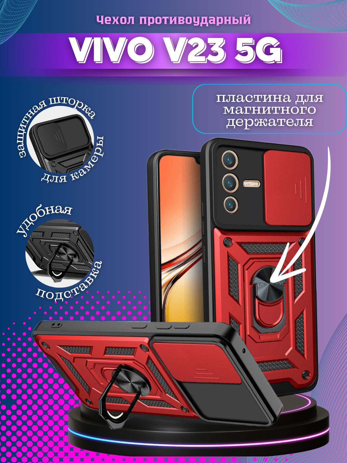 Чехол противоударный для Vivo V23 5G / Виво В23 5G с защитой камеры armors (Красный)