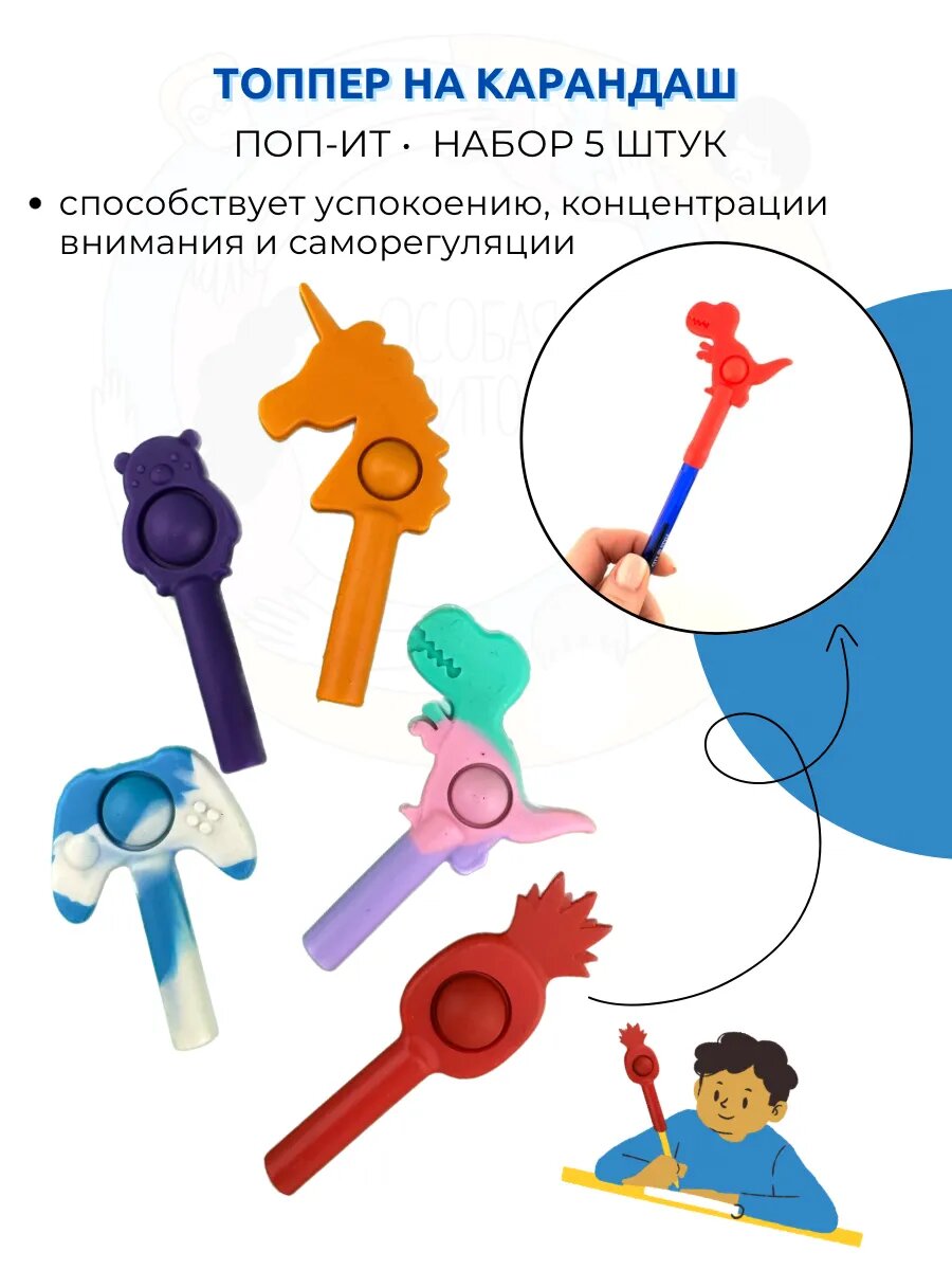 Топпер на карандаш Pop-it, набор