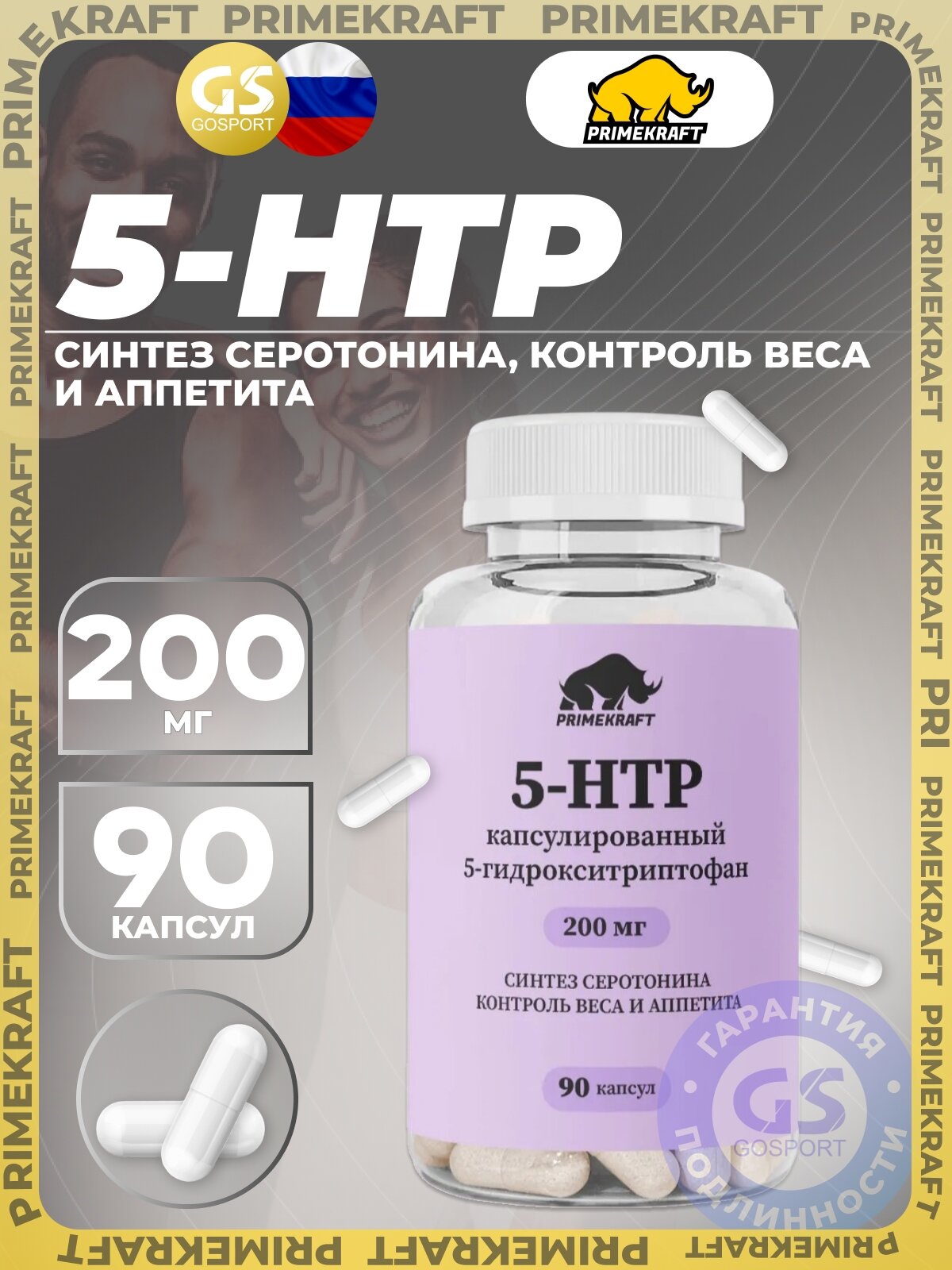 5-HTP PRIMEKRAFT 5-HTP 200 мг 90 веган капсул