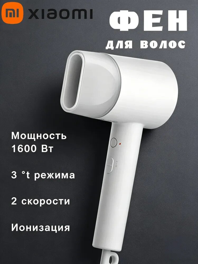 Xiaomi Фен для волос 1 1600 Вт, кол-во насадок 1, белый