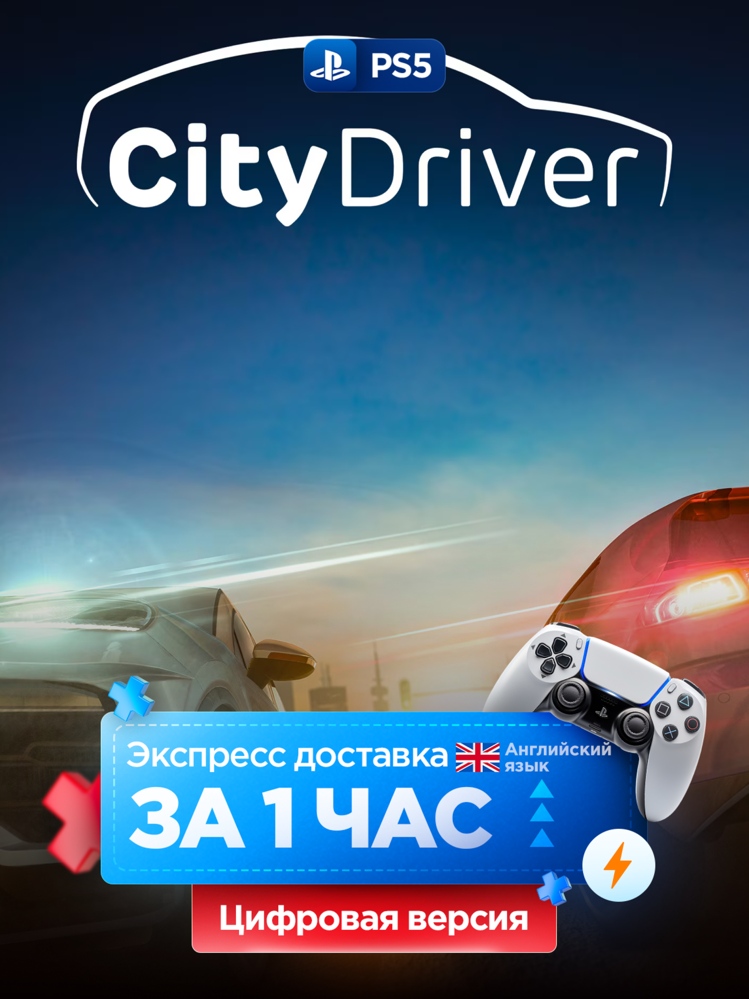Игра CityDriver для PlayStation 5 | Английский язык | PS4/PS5