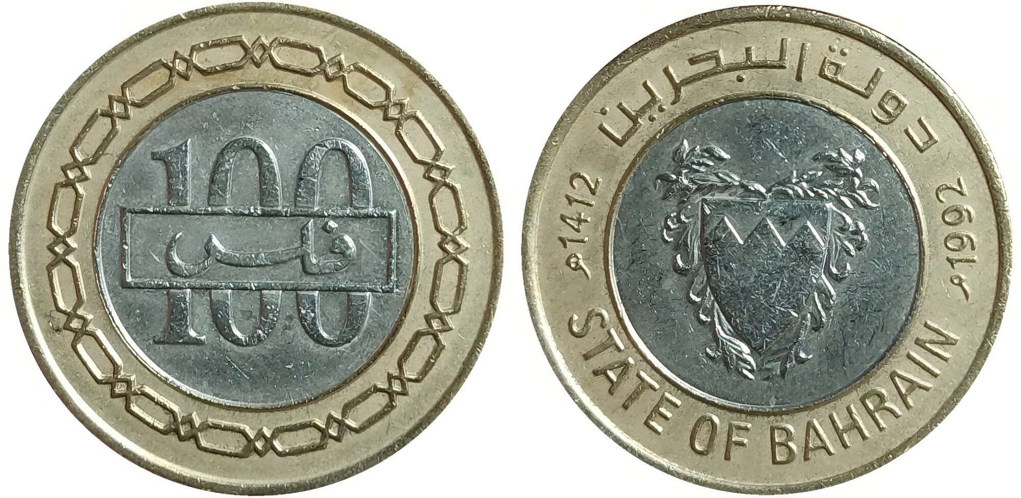 Бахрейн 100 филсов, 1992 Герб XF