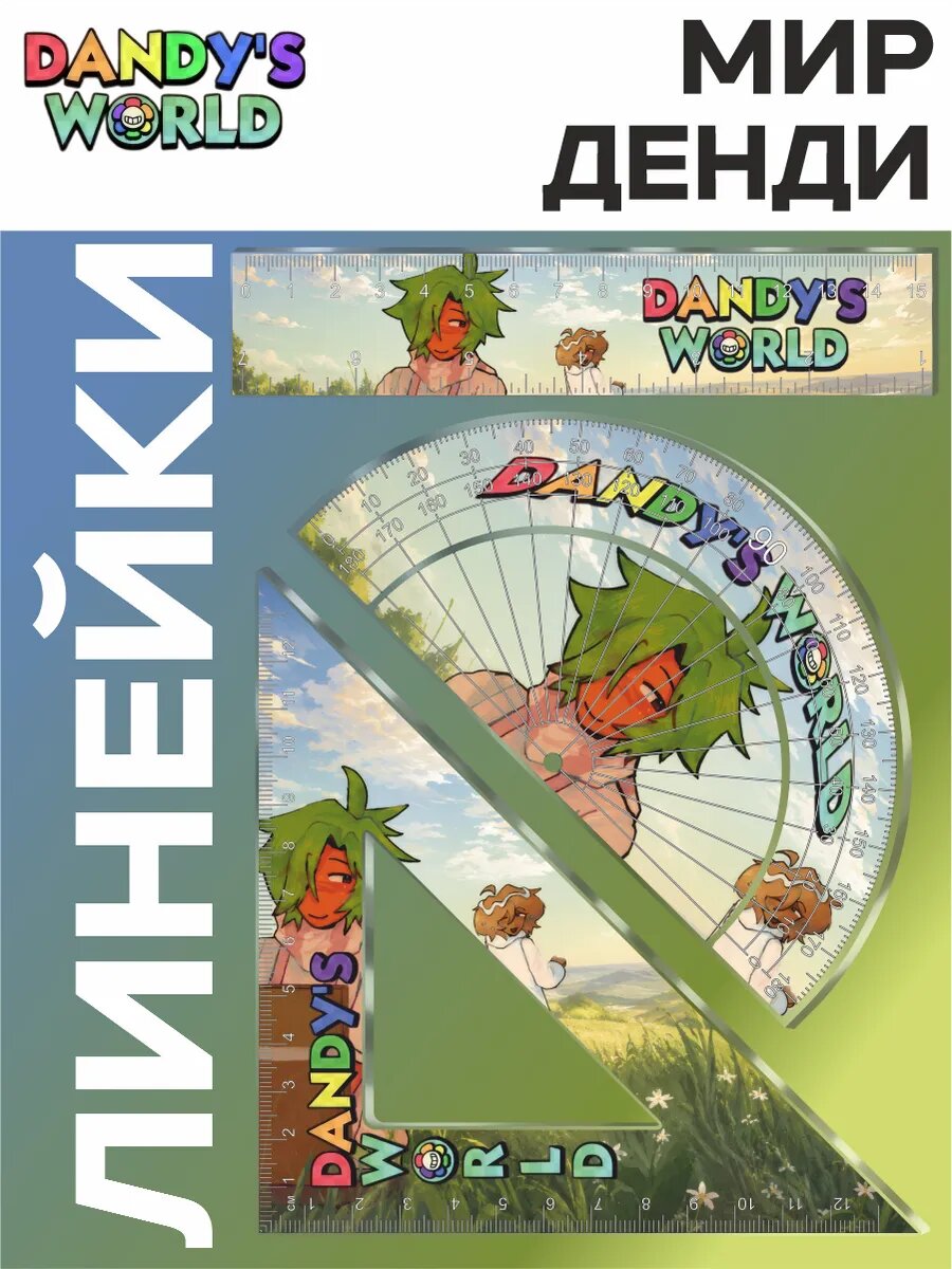 Канцелярия линейки набор для школы МИР денди