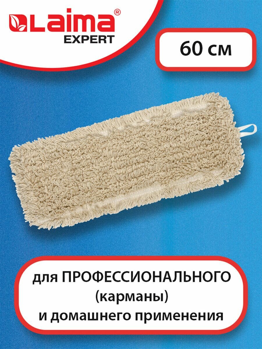 Сменная насадка МОП/тряпка плоская, длина 60 см, для швабры-рамки для мытья пола, с карманами, хлопок, Лайма