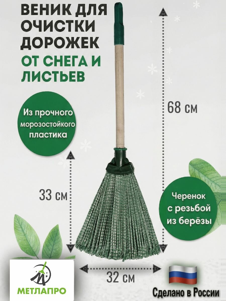 Веник распушенный с березовым черенком