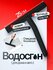 Стеклоочиститель, 1 шт