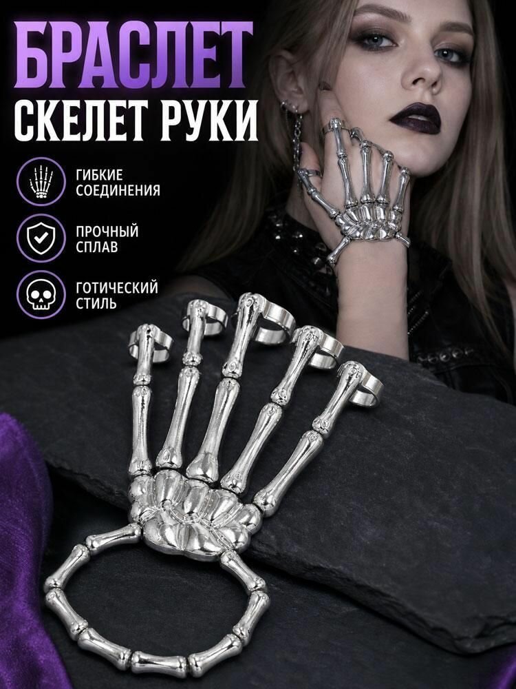 Браслет-кольцо на пять пальцев из кости с регулируемой цепочкой, скелетный дизайн, украшение в стиле панк,