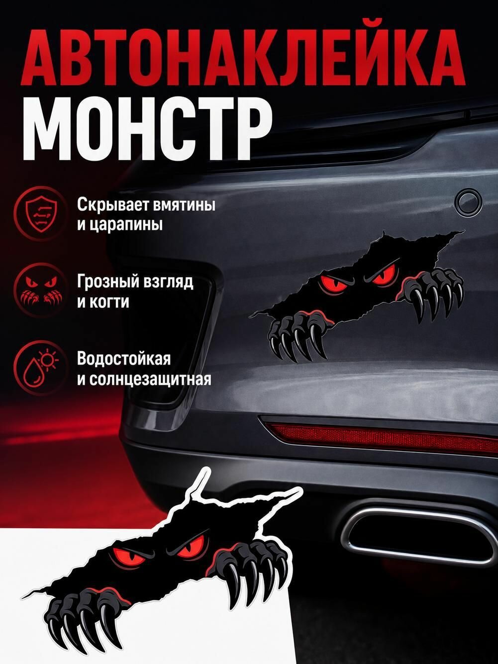 Наклейка с царапинами на автомобиле