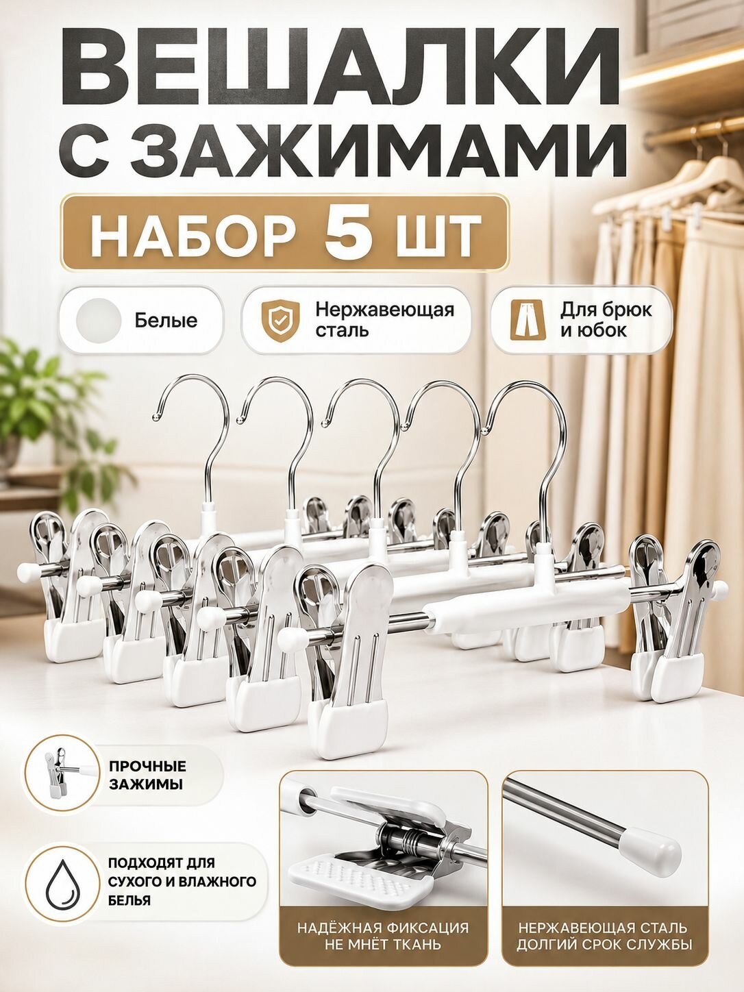 Вешалка плечики 30.11 см 5 шт металл белый для одежды металлические белые
