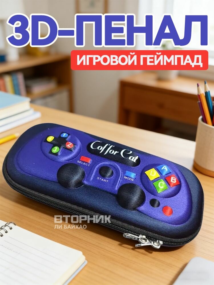 Пенал школьный для мальчика, твердый объемный 3D рисунок, игровой геймпад