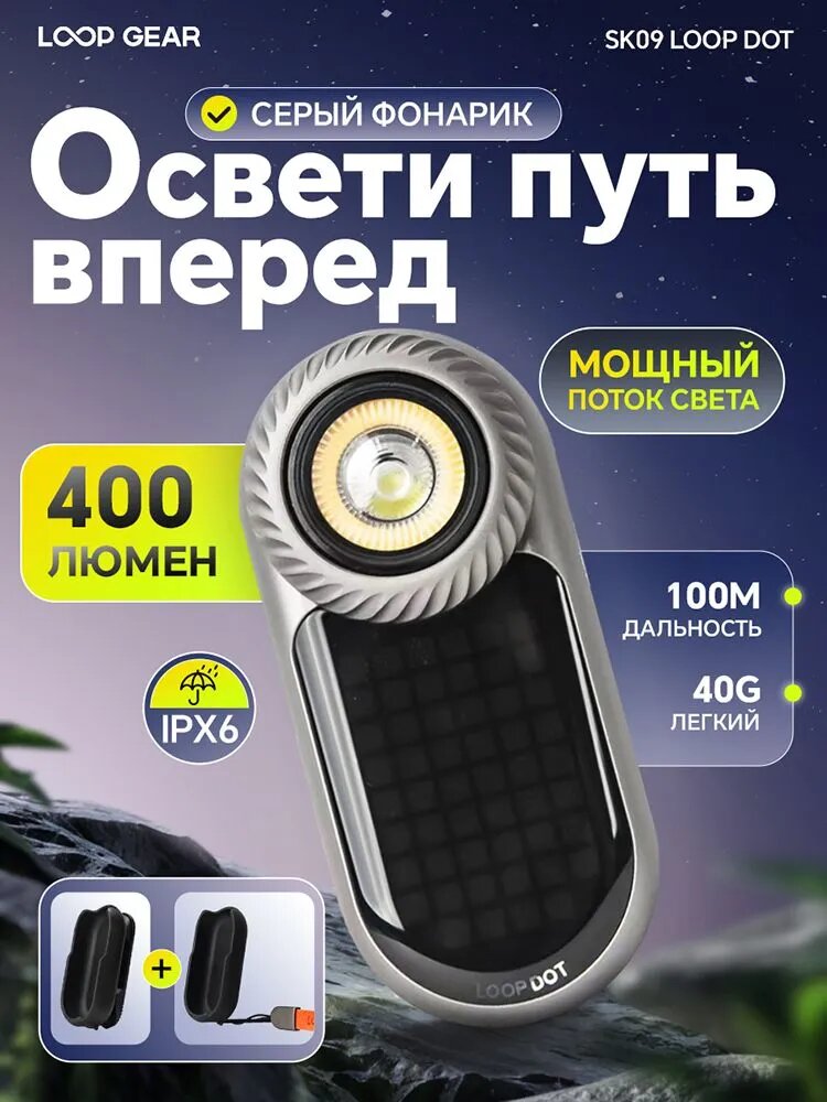 Loop Gear Фонарь-прожектор