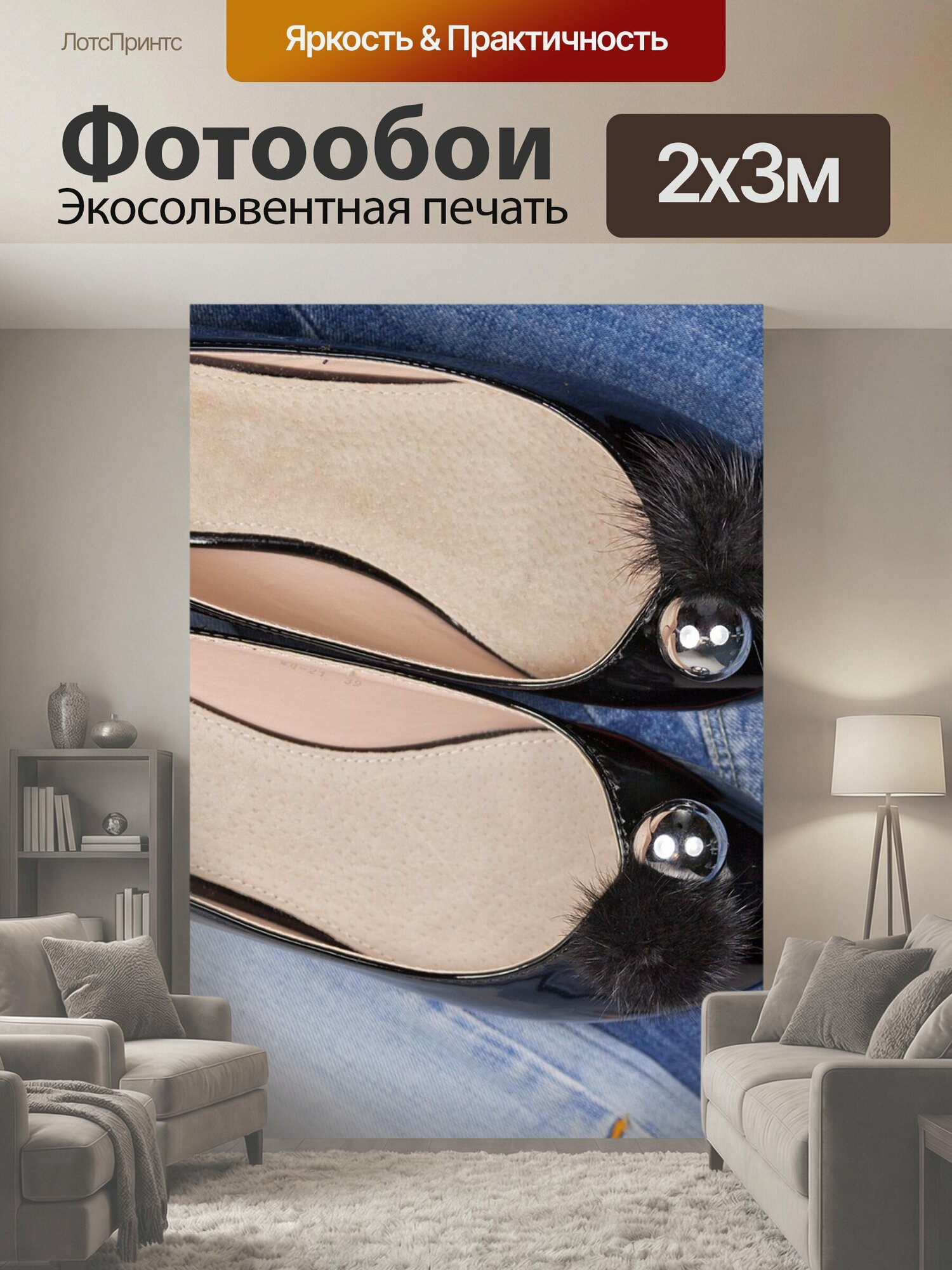 Фотообои "Туфельки, балеринки, балетки" 200x300 см. экосольвентная печать