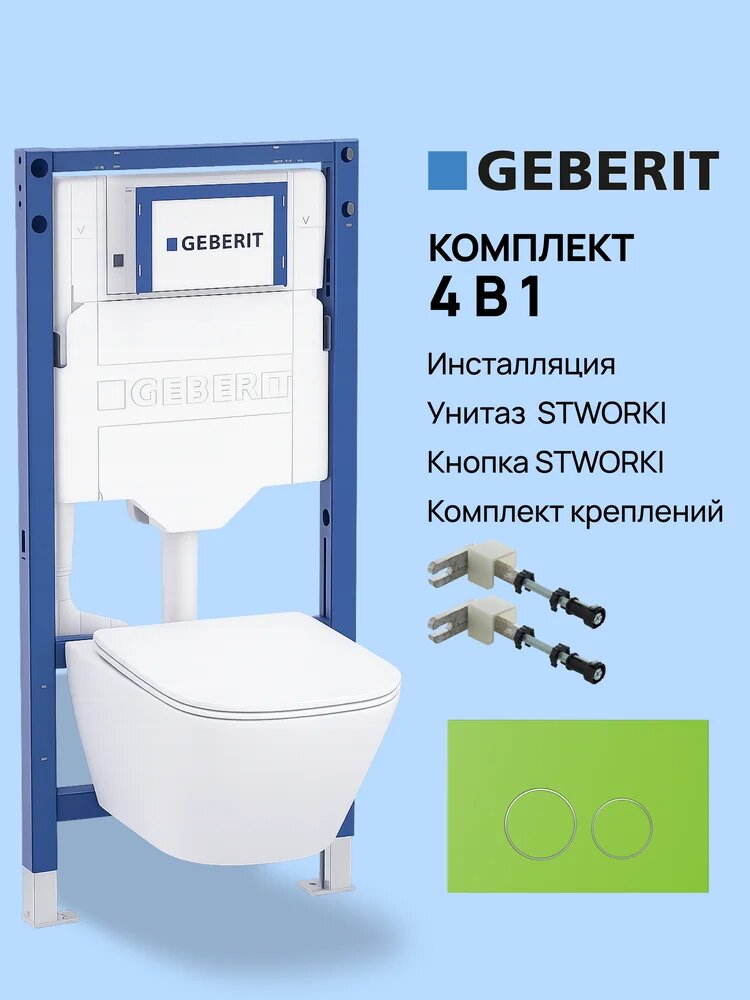 Инсталляция с унитазом комплект 4 в 1 Унитаз подвесной STWORKI Левангер S07401WH, безободковый, смыв Торнадо, с микролифтом, антивсплеск / Инсталляция Geberit Duofix UP 320 111.300.00.5 (111.950.00.6)