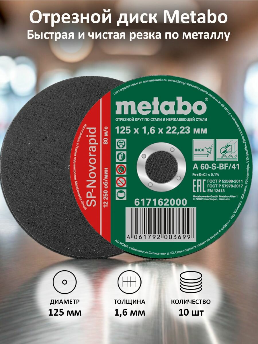 Круг отрезной по металлу 125 мм х1.6х22.23 Metabo, 10 шт. для болгарки абразивный диск для резки металла