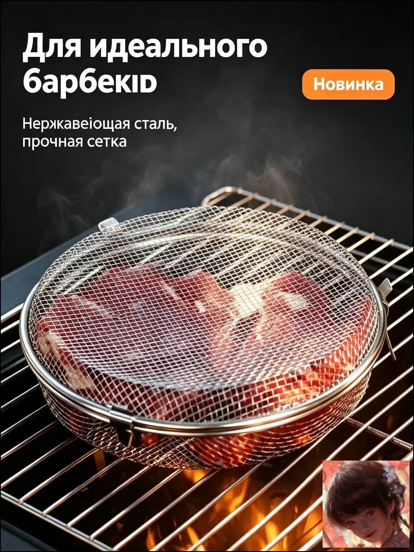 Решетка-гриль из нержавеющей стали, квадратная 20x20 см, универсальная для мяса, рыбы, овощей и птицы на мангале